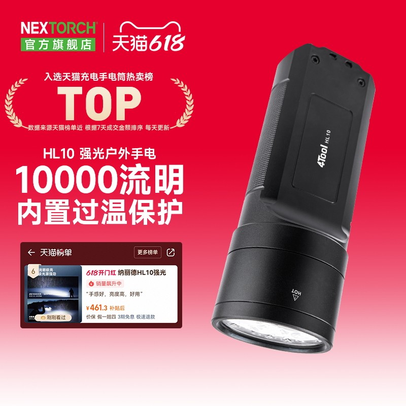 nextorch纳丽德HL10强光超亮手电1万流明搜救巡逻探险充电手电筒
