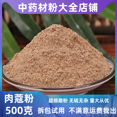 超细肉蔻粉500g包邮中药材店铺