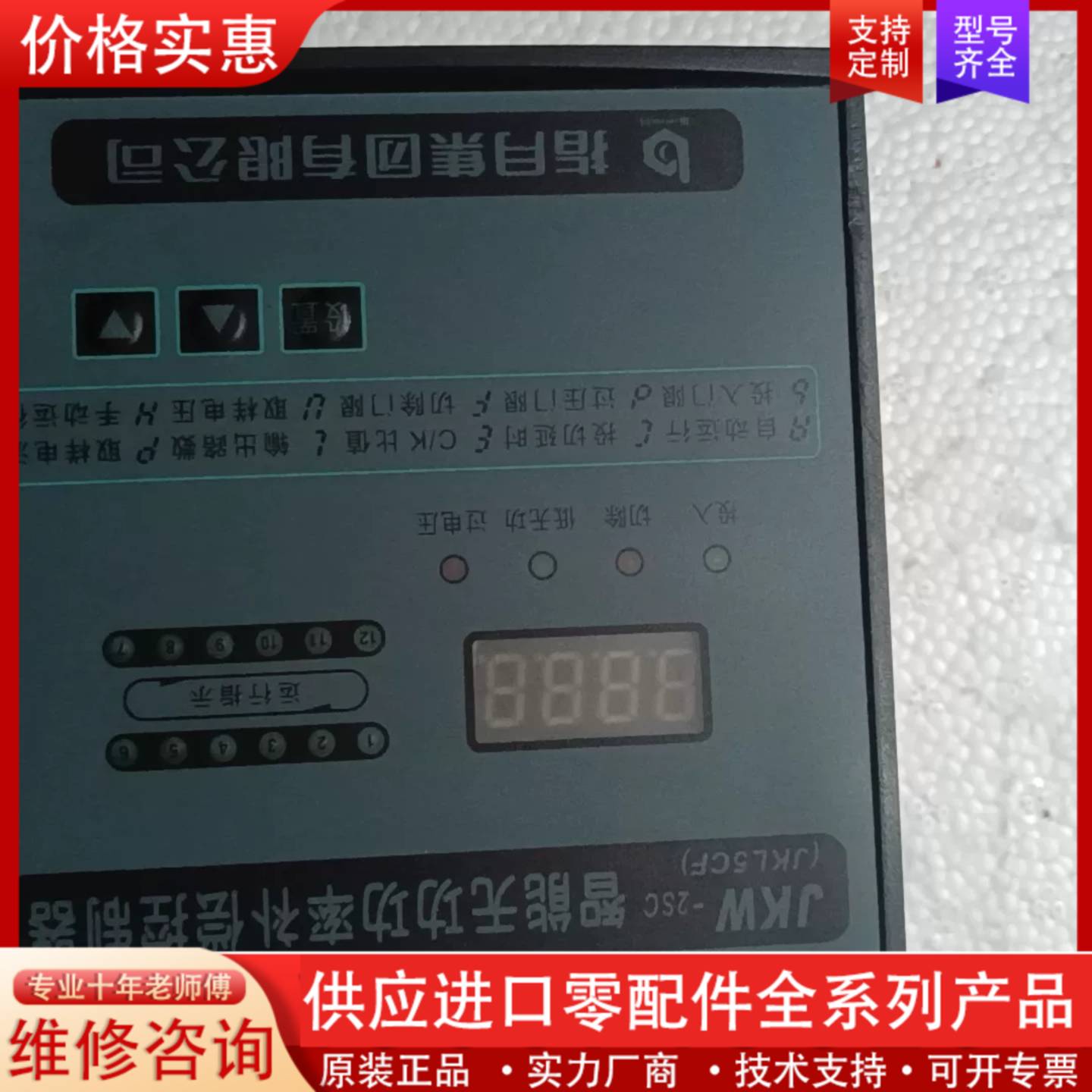议价指月JKW-2SC智能无功功率补偿控制器 ,功能正常成色如图
