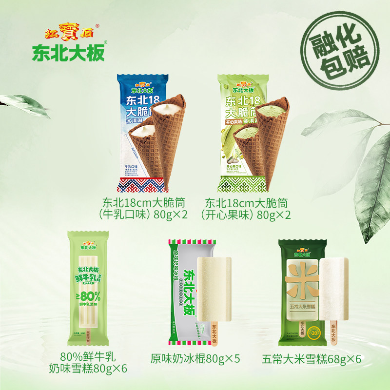 东北大板18cm大脆筒牛乳/开心果口味鲜牛乳五常大米雪糕冰淇淋