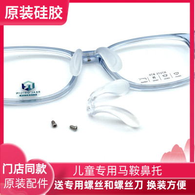 REALORIG1N儿童眼镜鼻托换新