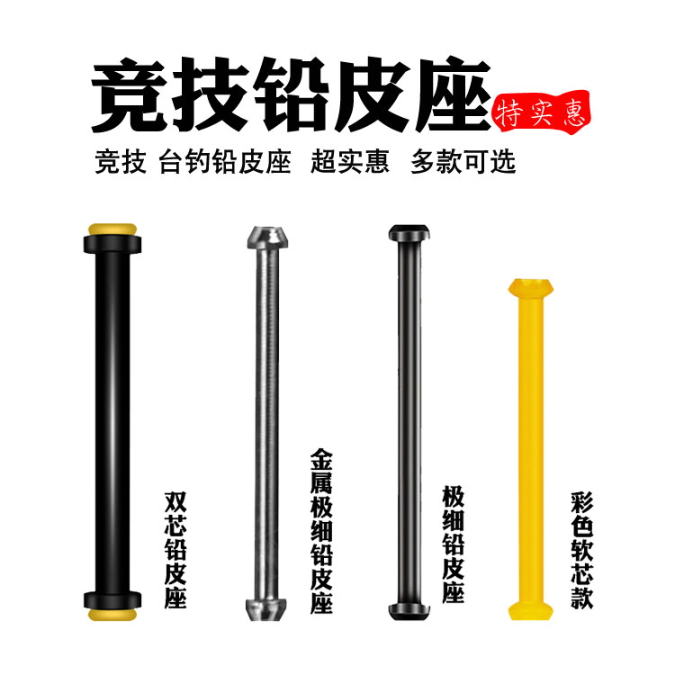 双芯铅皮座竞技芯心太软超细金属快速铅软芯铅皮座 渔具小配件