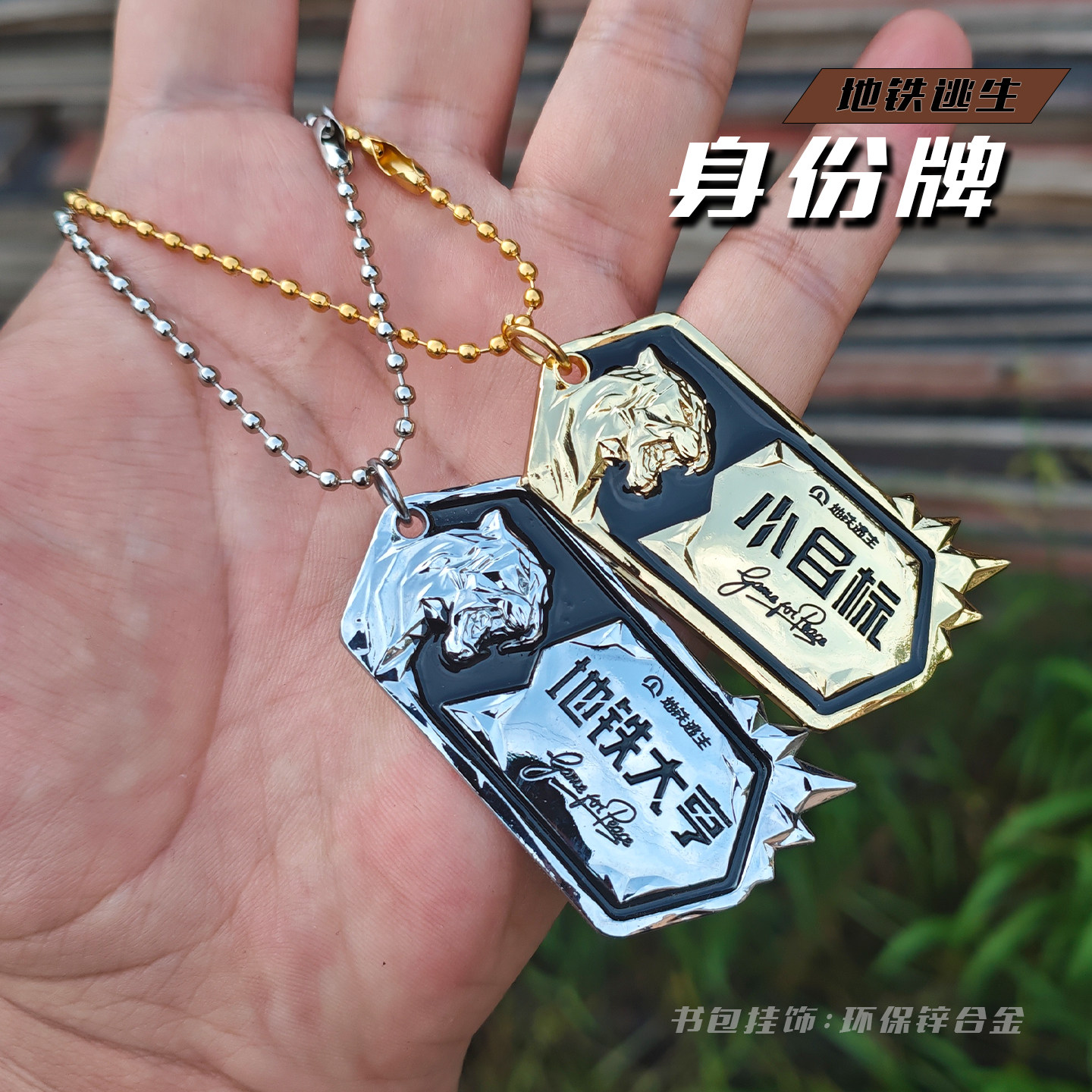 和平精英游戏周边金属模型吃鸡小目标狗牌身份牌地铁大亨狗牌玩具