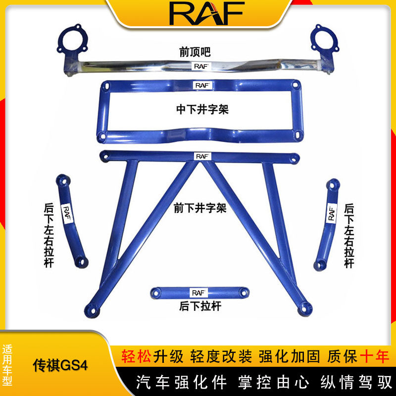 广汽传祺GS4顶吧平衡杆拉杆前顶吧稳定杆专用改装防侧倾加强车身_虎窝淘