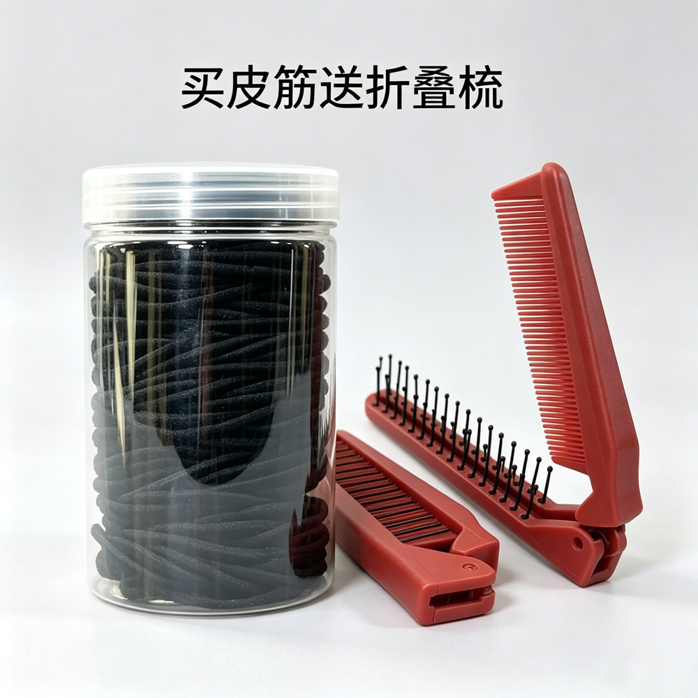 加粗高弹力黑色皮筋罐装高马尾耐用不伤发不扯发百搭头绳送梳子