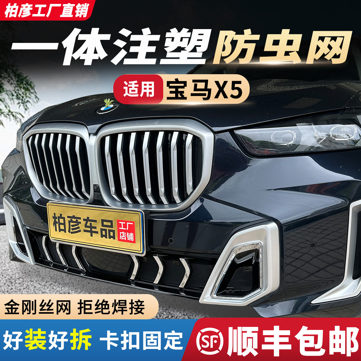 适用23-26款宝马X5防虫网前脸中网外观改装件汽车用品配件