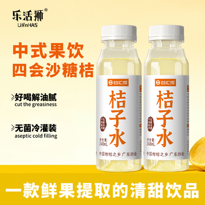 沙糖桔子水水果清淡饮品广味解腻橘子水饮微微甜解渴砂糖橘0脂肪