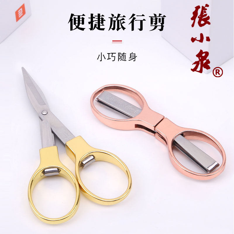 张小泉双圈伸缩折叠剪刀出游旅行剪伸缩家用办公剪刀线头剪钓鱼剪