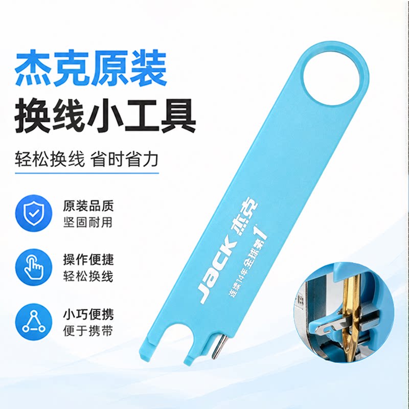 第三代杰克闭眼穿针工业平车专用缝纫机穿线认针工具穿针穿线器
