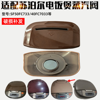 适配苏泊尔电饭煲蒸汽阀SF50FC733微压阀40FC7033排出气阀煲配件