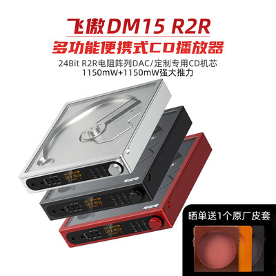 FiiO/飞傲DM15R2R多功能便携式CD机播放器蓝牙HiFi随身听发烧转盘