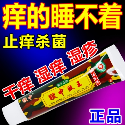 军皲中肤王膏药止痒皮肤瘙痒外用抑菌乳膏正品江西旗舰店膏药