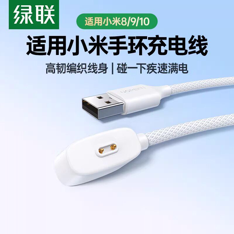 绿联适用小米手环10/10NFC充电器头9pro充电线8/7磁吸式底座红米watch5快充运动4小米手表3原通用装智能配件
