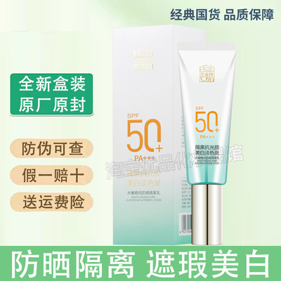 百雀羚防晒隔离美白遮瑕淡色斑