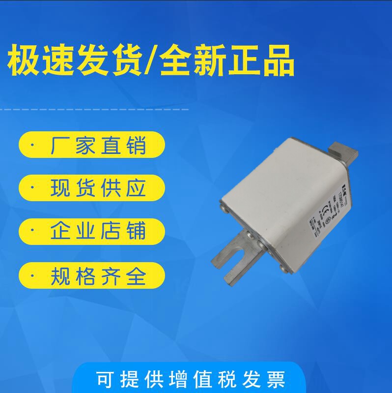 全新低压熔断器170M5146 170M5147 170M5148 170M5149保险丝底座_虎窝淘