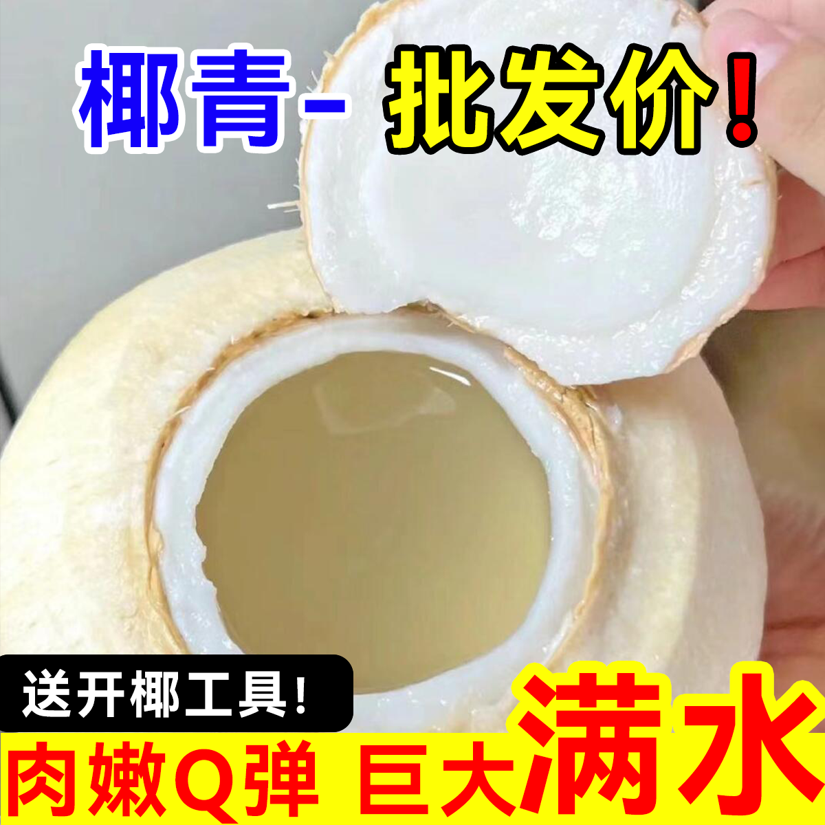 海南椰青新鲜椰子冻椰子冻椰白椰子汁新鲜采摘孕妇当季水果椰皇