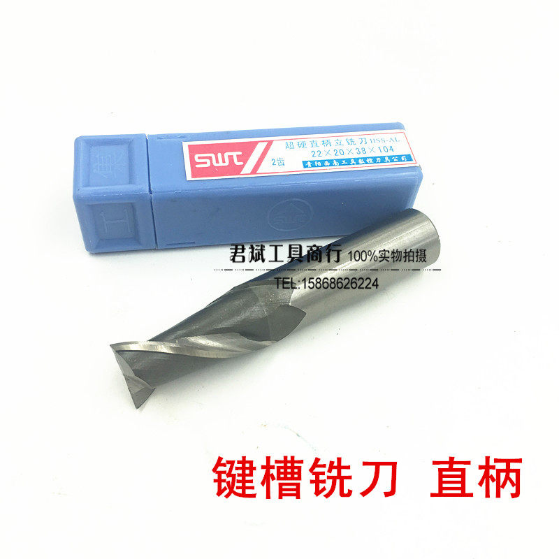 正品西南数控2刃/键槽直柄立铣刀2/3/4/5/6/7/8/9/10/11/12/13-25