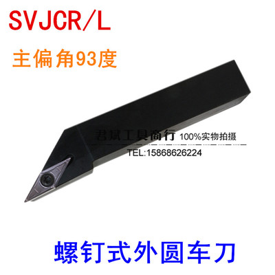 93度外圆数控刀杆 SVJCR SVJCL 1616H16 2020K16 2525M16 3232P16