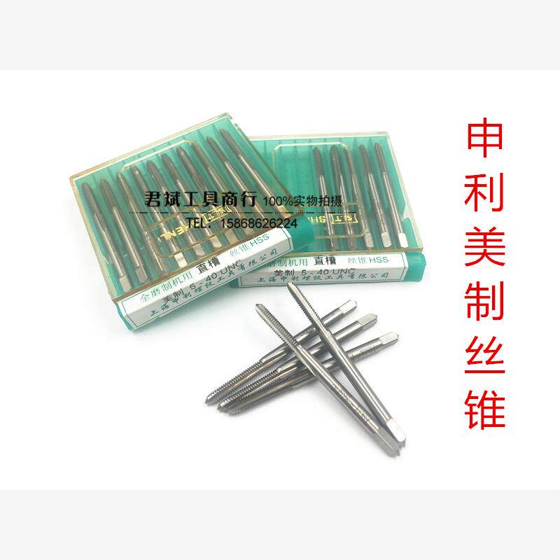 正品上海申利英美制丝锥1/8 1/4 5/16 3/8 7/16 1/2 9/16 3/4-1寸