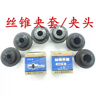 南京三鼎丝锥夹头J4024