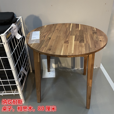 IKEA宜家 纳坎耐斯 桌子圆形用餐桌实木吃饭桌子相思木直径80厘米