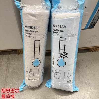 IKEA宜家 胡恩巴尔 夏凉被夏被夏天凉感被子单人双人被芯灰色蓝色