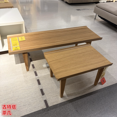 IKEA宜家 古特塔 茶几边桌客厅收纳置物小桌茶桌中古风橡木材质