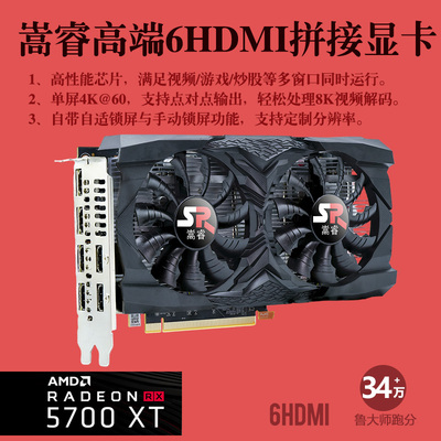 嵩睿高端6HDMI拼接显卡5700XT融合LED投影锁屏一拖4-6屏GTX1660S