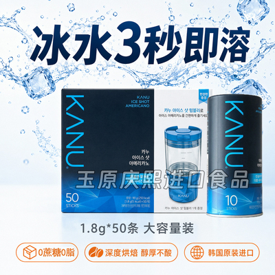 KANU卡奴冰美式黑咖啡韩国进口