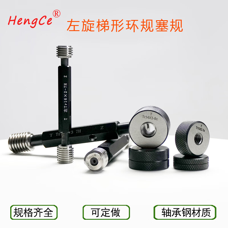 恒测Tr8 10 12 14 16 18左牙梯形螺纹环规塞规LH双头通止规量规
