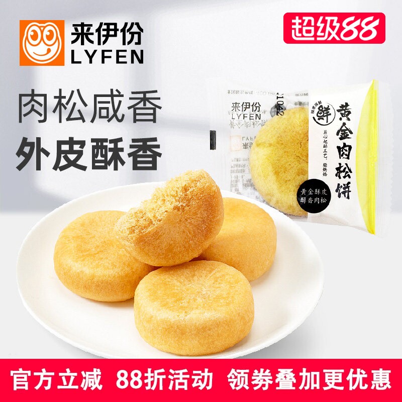 来伊份黄金肉松饼1000g正品酥松糕点美食休闲零食网红小吃点心