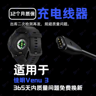 适用GarminVenu3手表充电器Venu Sq2安夺Enduro2 3手表充电器