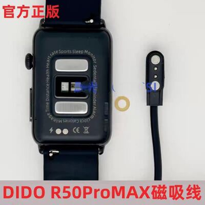 适用DIDO智能运动手表R50PROMax磁吸线巴米E55S充电器快充数据线