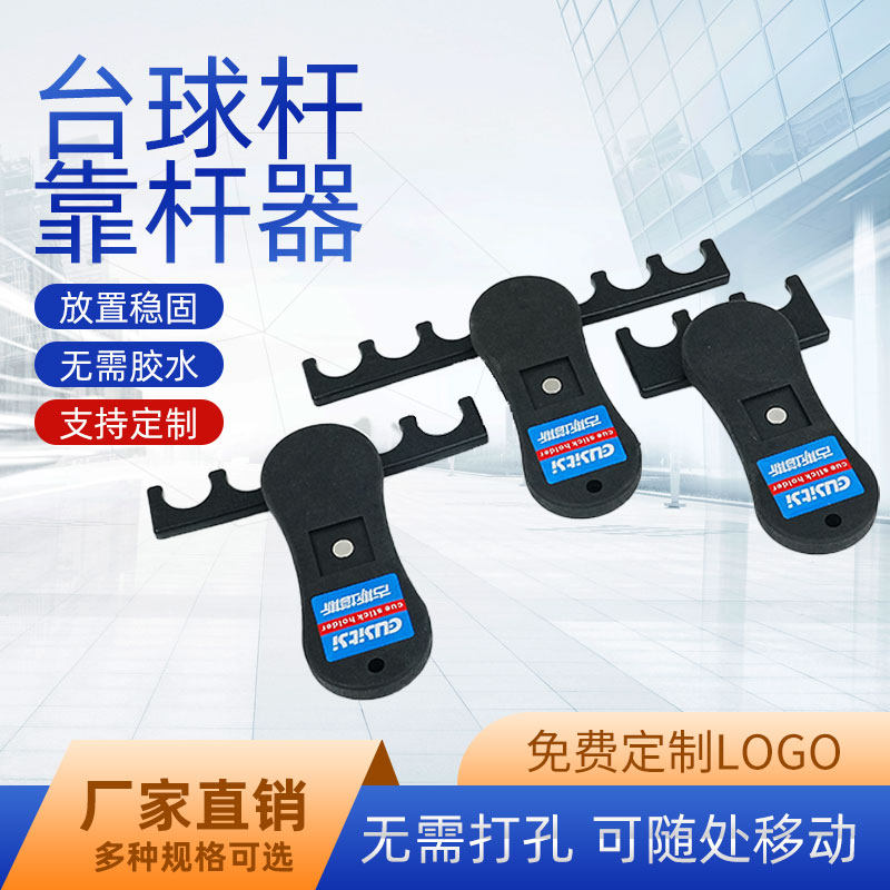 便携式台球靠杆器台球杆架台球用品配件可移动台球靠杆器台球杆器