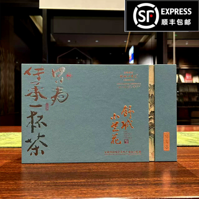 舒城小兰花2026年新茶明前高山小兰花高端礼盒装送领导长辈礼品茶