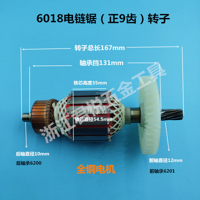电链锯转子电锯伐木锯家用电锯通用电机牧田5016 6018转子9齿配件