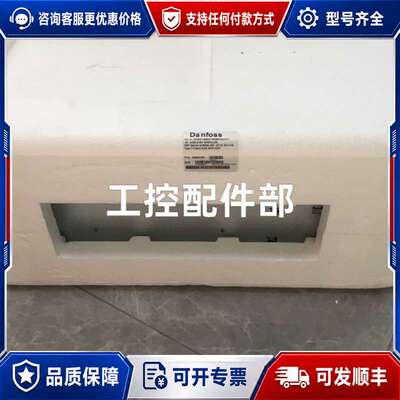 议价Danfoss FC280变频器 134U2979可维修