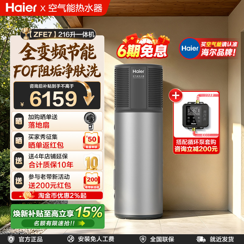 海尔新型家用空气能热水器一体机无室外机空气源热泵一体式省空间