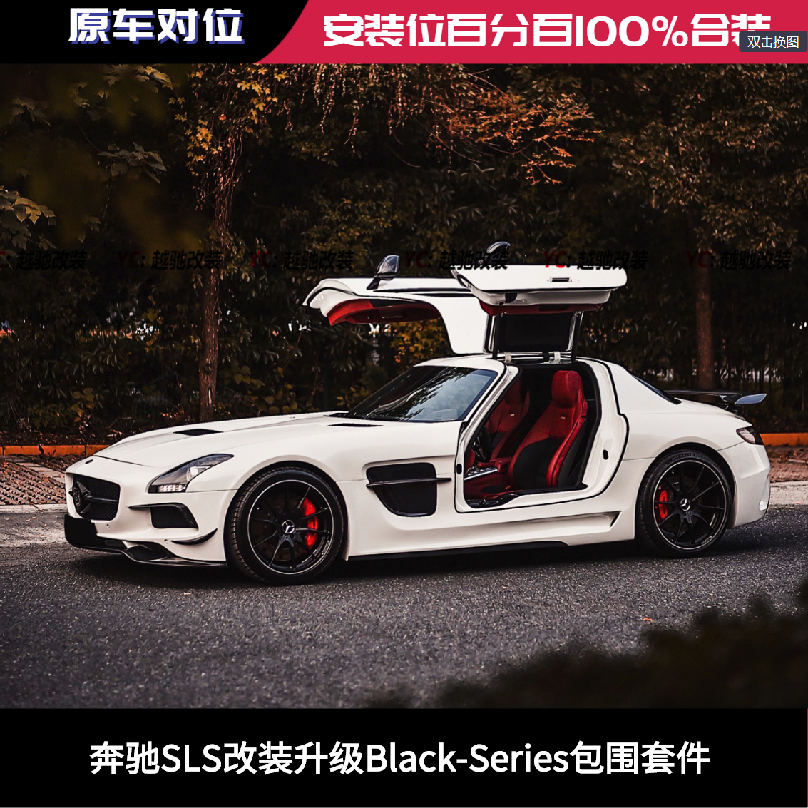 奔驰SLS改装Black-Series包围前杠后杠碳纤维前后唇侧裙尾翼机盖