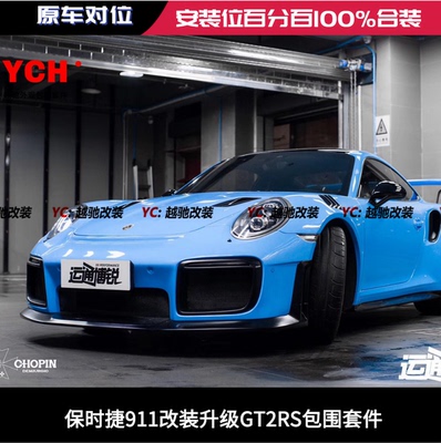 保时捷911 1 991改装升级GT2RS包围前杠后杠前唇后唇尾翼机盖侧裙