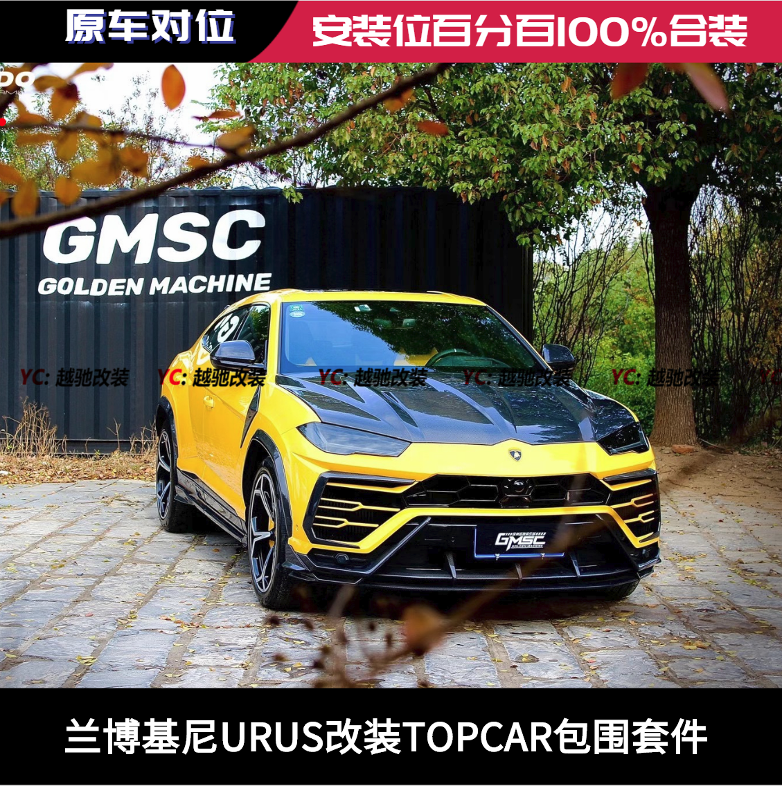 兰博基尼URUS改装TOPCAR小包围前唇后唇尾翼机盖侧裙碳纤维改装件