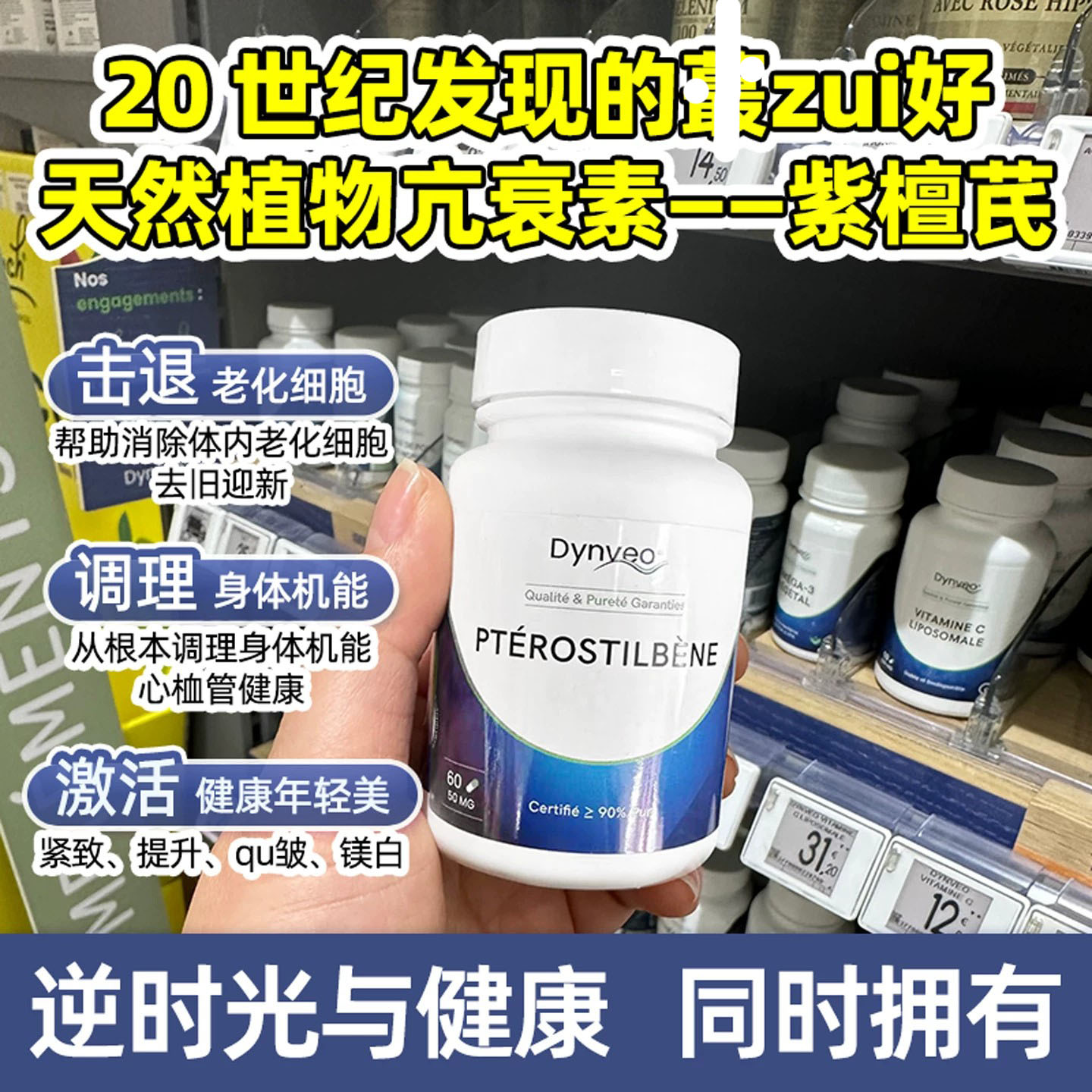正品法国Dynveo紫檀芪高活性二代白藜芦醇美M白健脑护心脏亢氧化