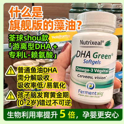 法国DHA藻油高强度补脑力备考学生专注力高含量记忆力婴幼儿成年