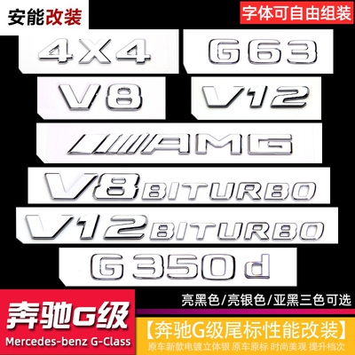 奔驰G级AMG/BITURBO侧标