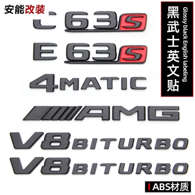 适用奔驰E63S C63S尾标改装车标V8BITURBO 4MATIC+ AMG黑武士标贴