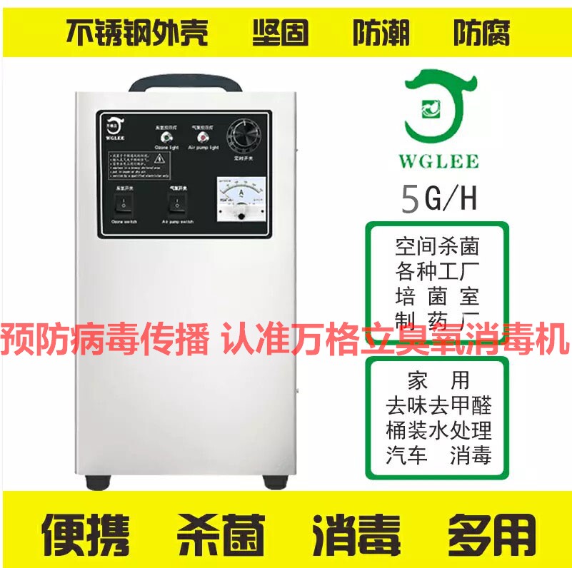 万格立臭氧发生器5G食品厂化妆品车间汽车臭氧机桶装水杀菌消毒