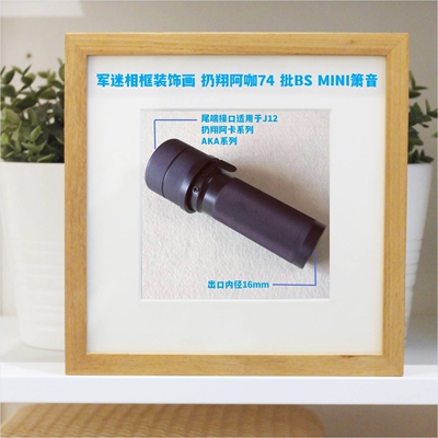 军迷相框装饰画 扔翔 阿咖74 批BS MINI 箫音