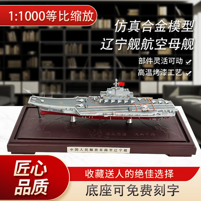辽宁舰航空母舰模型纪念品静态