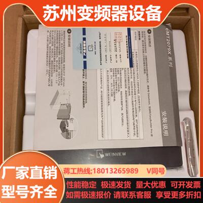 威纶通触摸屏cMT2079X