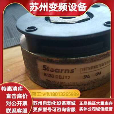 STEARNS制动器 刹车B130 OBJY2 320450